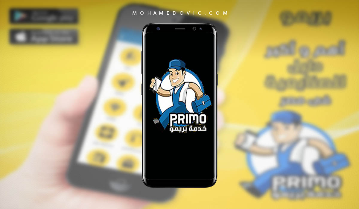 تحميل برنامج بريمو Primo APK سرعة وكفاءة تنفيذ المهام من البيت!