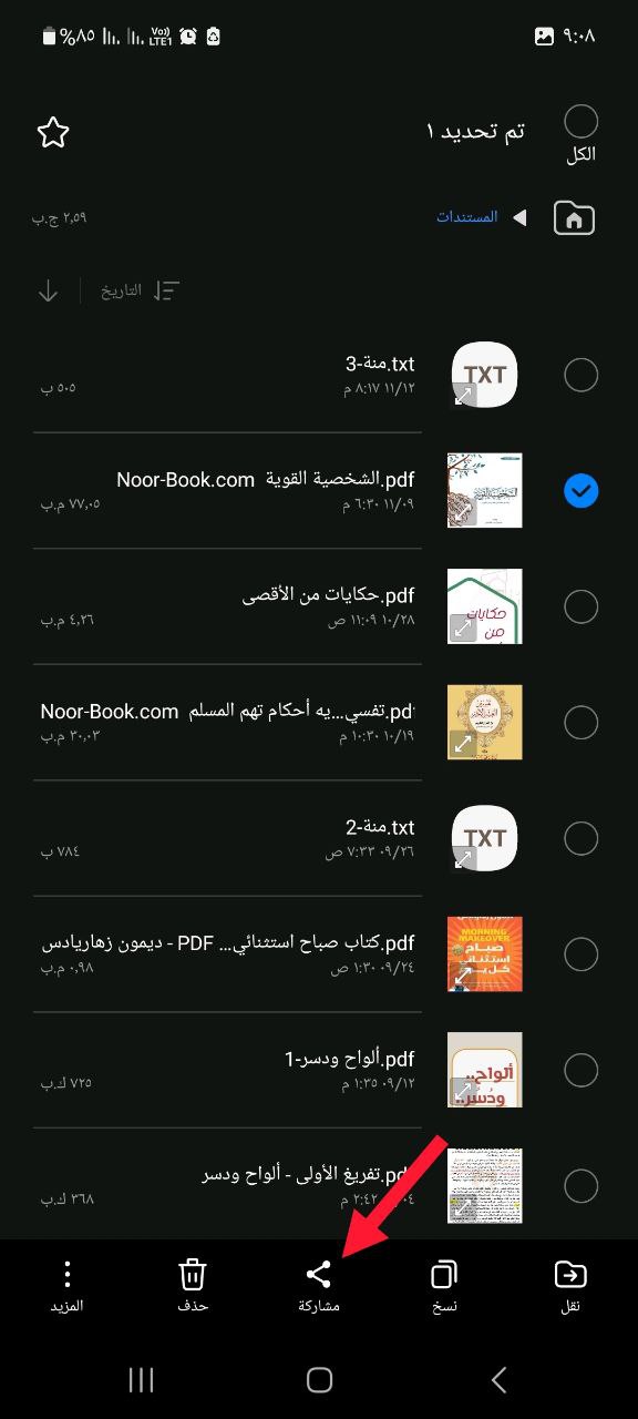 شرح كيفية استخدام Nearby Share على الاندرويد لمشاركة الملفات في 2023