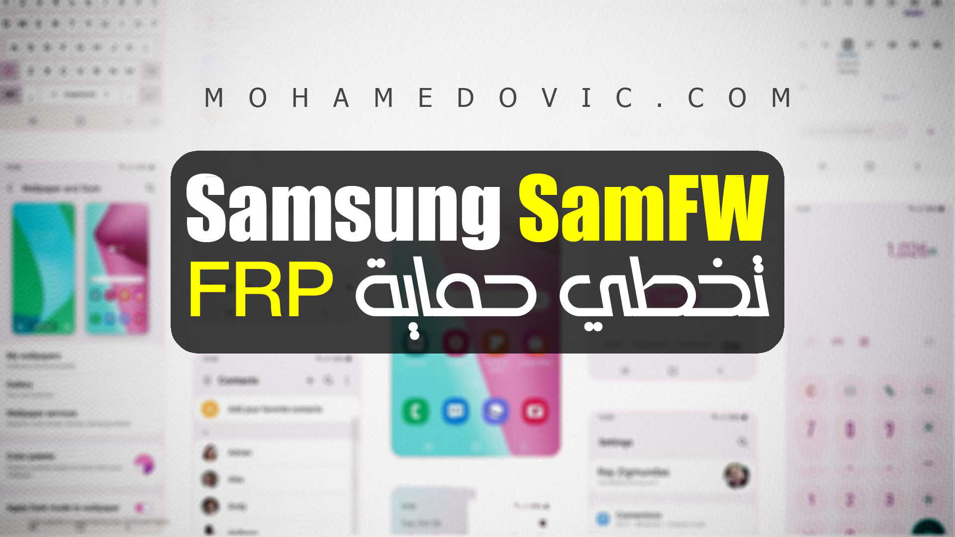 ما هي طريقة استخدام SamFW Tool لتخطي حماية FRP بأجهزة سامسونج؟